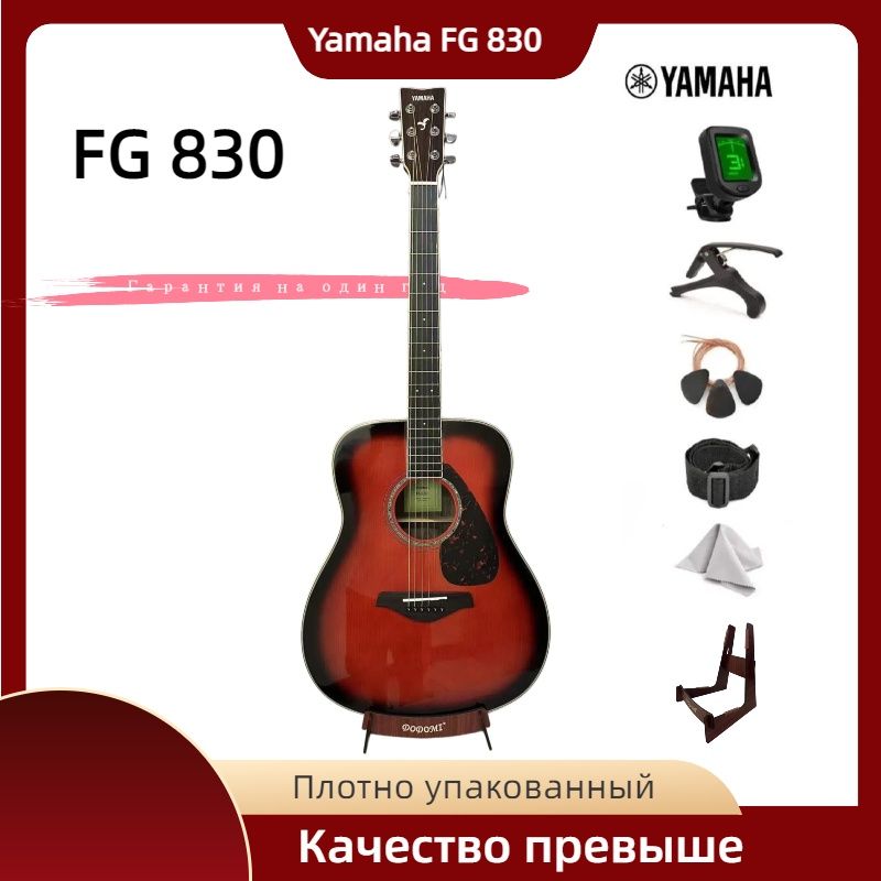 Yamaha FG830 TBS Гитара акустическая, цвет Tobacco Brown Sunburst