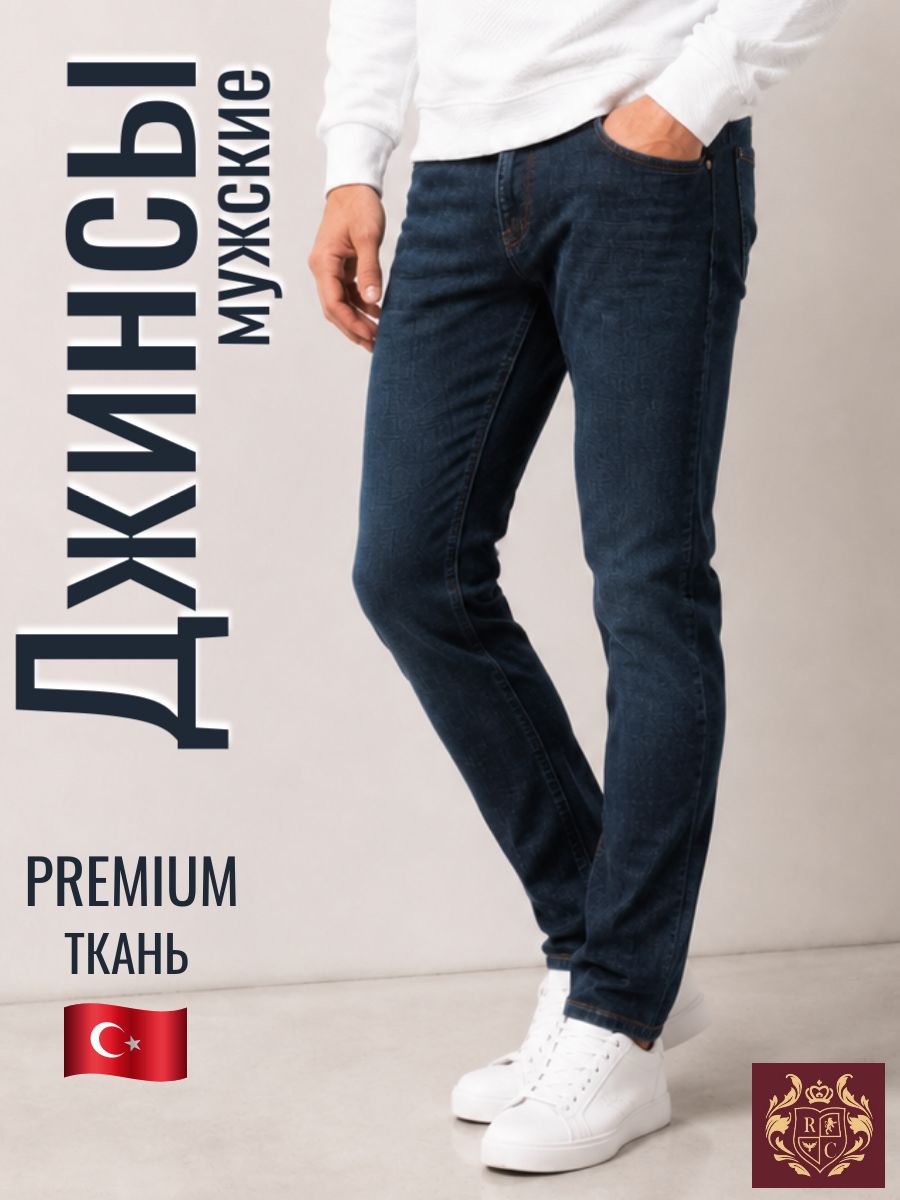 Джинсы классические
