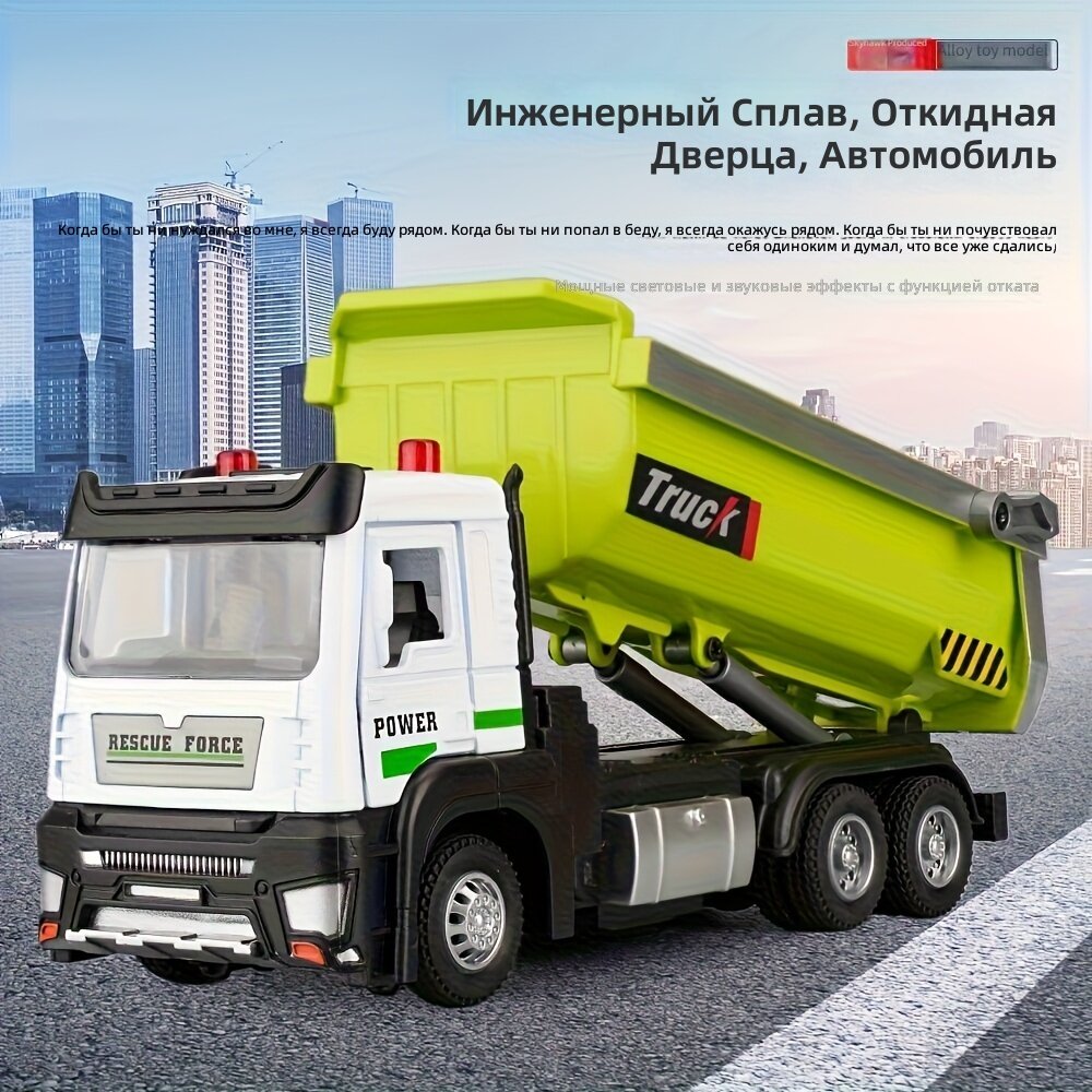 Игрушечная модель самосвала в масштабе 1:32 с подсветкой и звуковыми эффектами, выдвижным механизмом