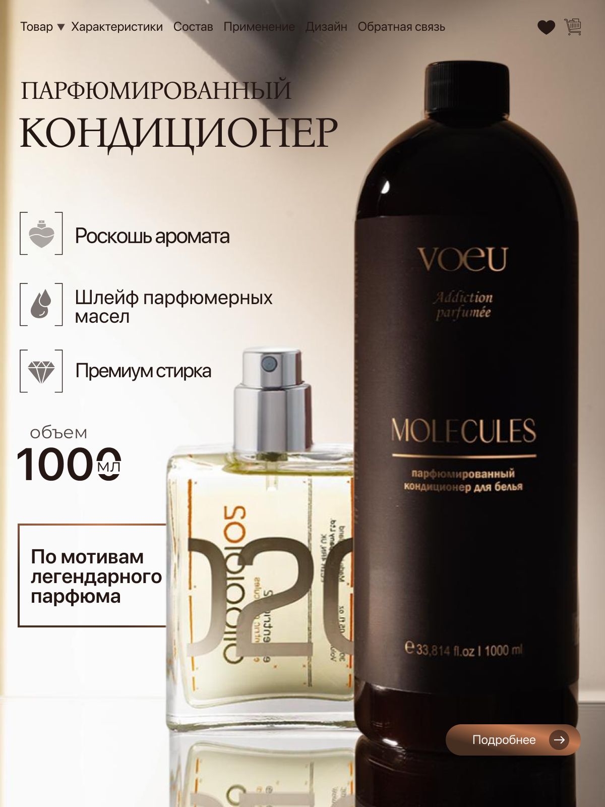 Кондиционер для белья парфюмированный 1 л Molecules