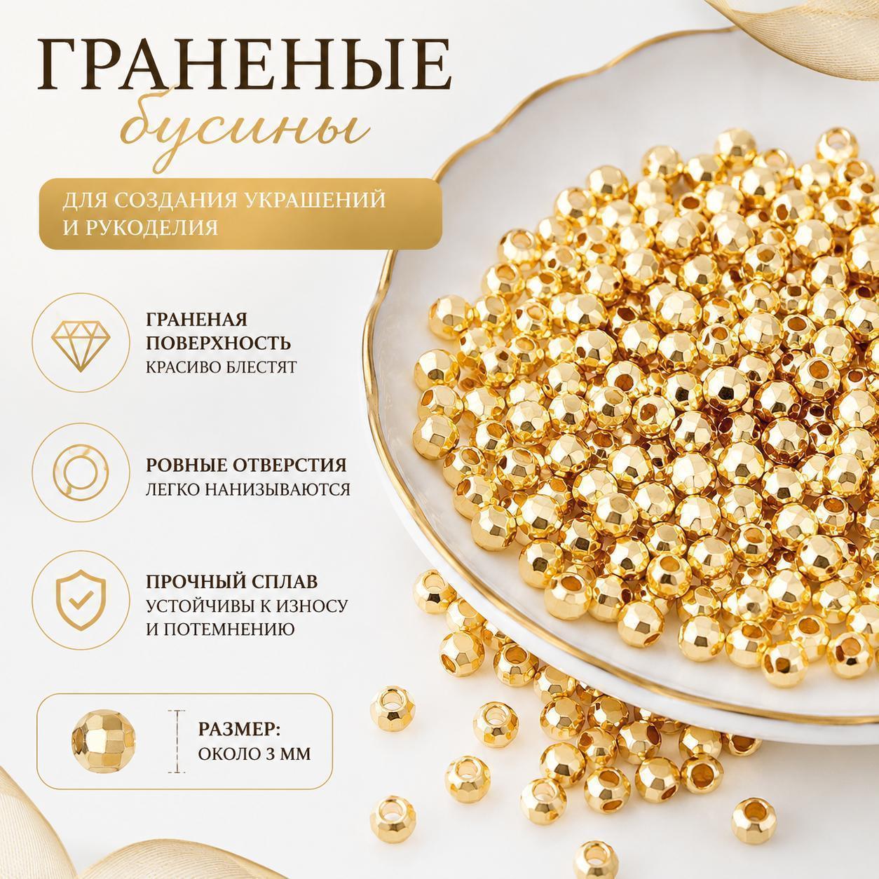 200Pcs золотые граненые бусины из сплава для изготовления украшений, круглые металлические бусины с отверстием для браслетов, ожерелий и рукоделия