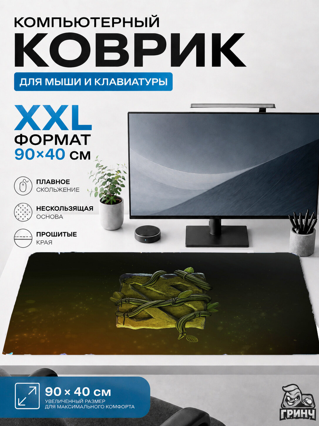 Большой игровой коврик для мыши и клавиатуры XXL 90×40 см Dota 2 — магическая арена 121
