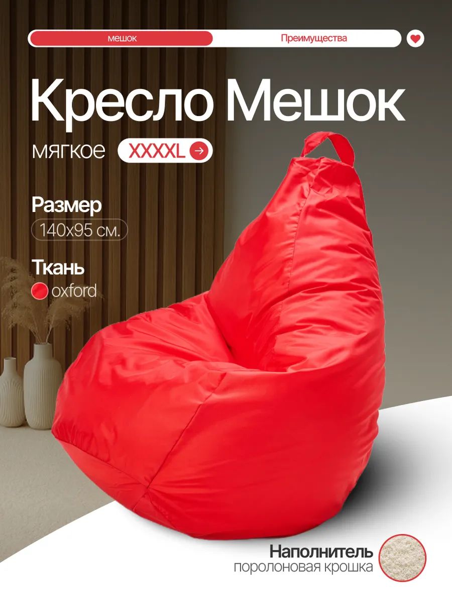 Бескаркасное кресло мешок Груша Amiran21 c поролоновой крошкой XXXXL
