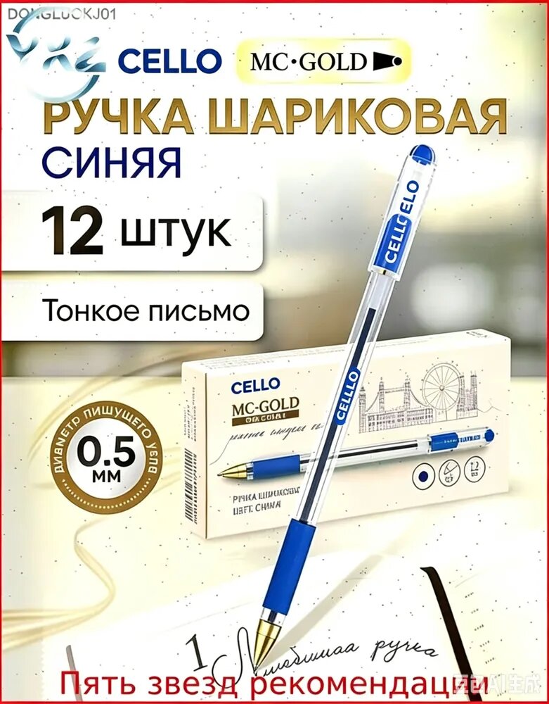 Набор ручек Шариковая, толщина линии: 0.5 мм, цвет: Голубой, Синий, 12 шт.