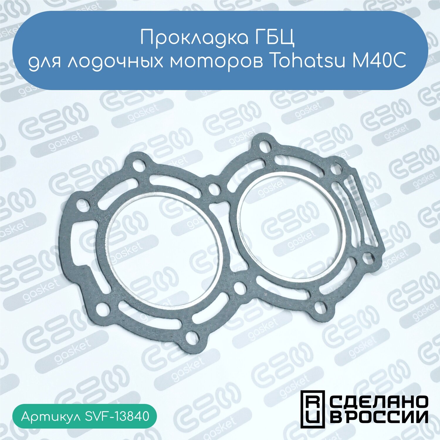 Прокладка ГБЦ для лодочных моторов Tohatsu M40C (345-01005-0) 1,5 мм