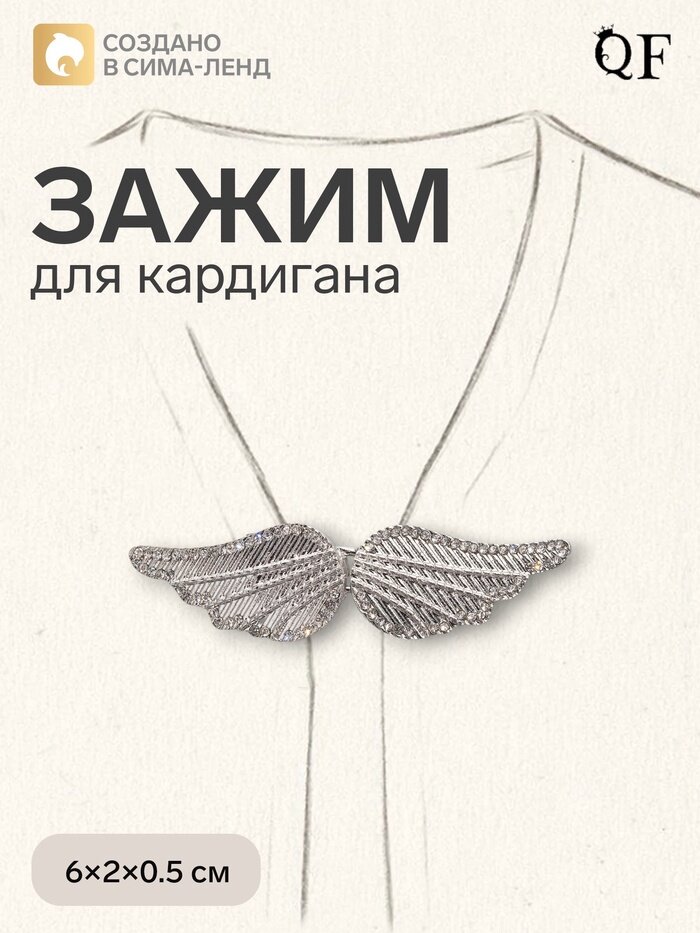 Зажим для обуви Queen Fair