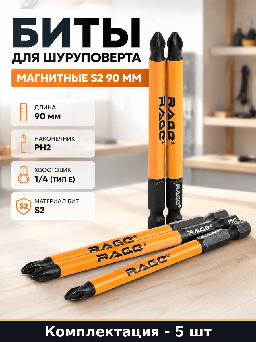Биты для шуруповерта магнитные S2 90 мм набор 5 штук
