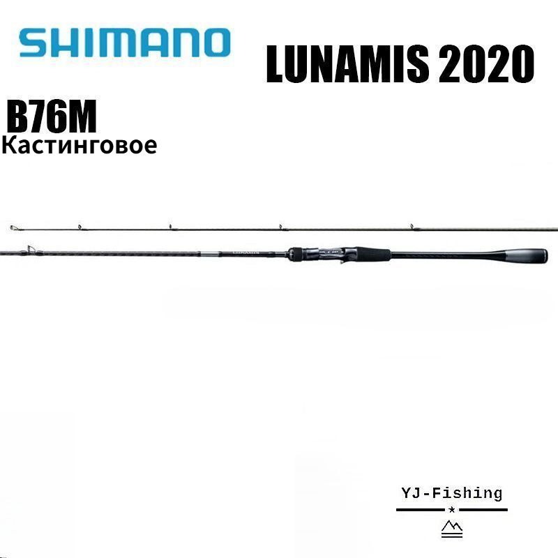 SHIMANO 2020 LUNAMIS B76M Кастинговое yдилище для джиггинга и морской рыбалки, Индонезия