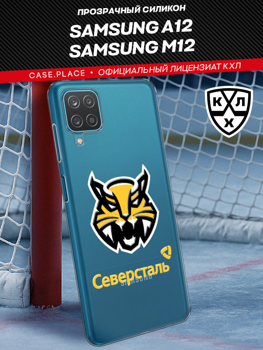 Чехол на Samsung Galaxy A12/M12 / Самсунг А 12/М12 с принтом "КХЛ Рысь 2"