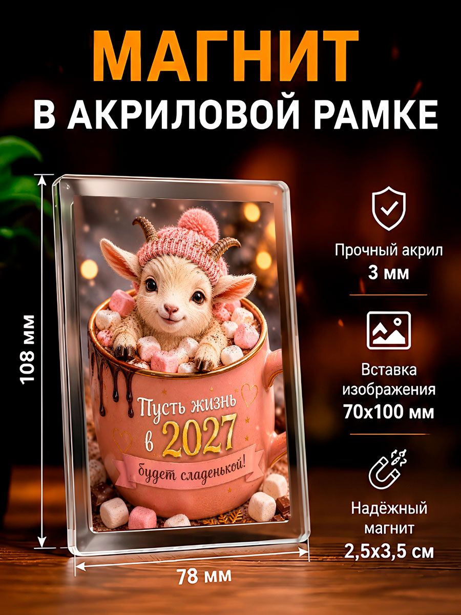Магнит на холодильник "С Новым Годом 2027!", 78*108 мм, 1 штука