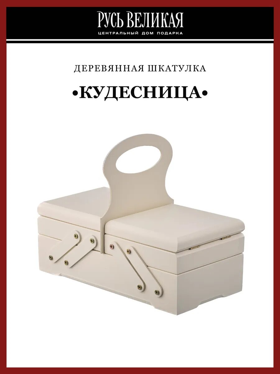 Деревянная шкатулка для рукоделия "Кудесница"