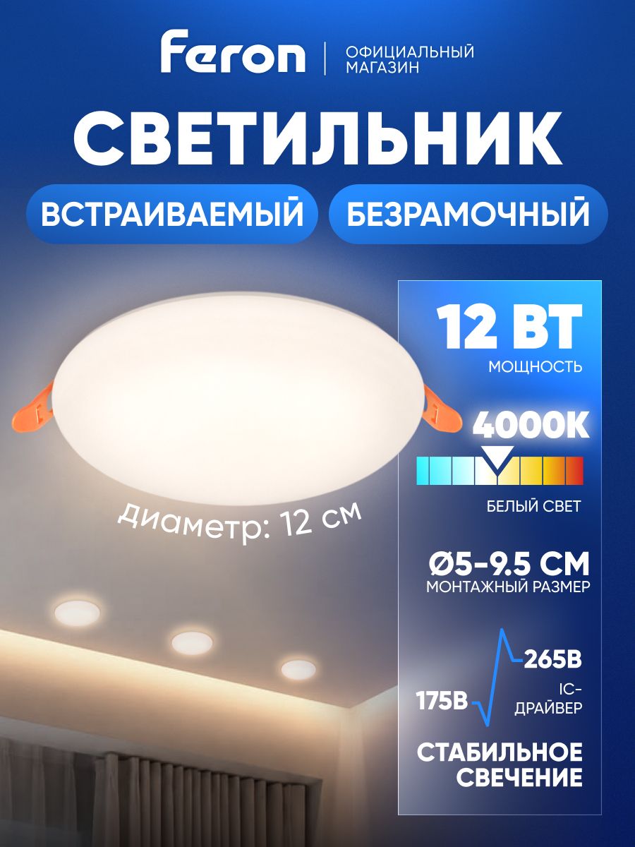Светильник потолочный светодиодный встраиваемый / 12W 4000K белый / Feron AL509 FlexyRim 41208