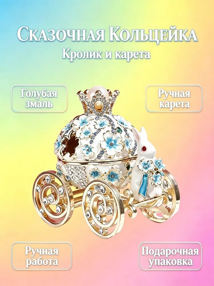Шкатулка-сундук Универсальная "Стиль Фаберже, 7 см,", 1 шт