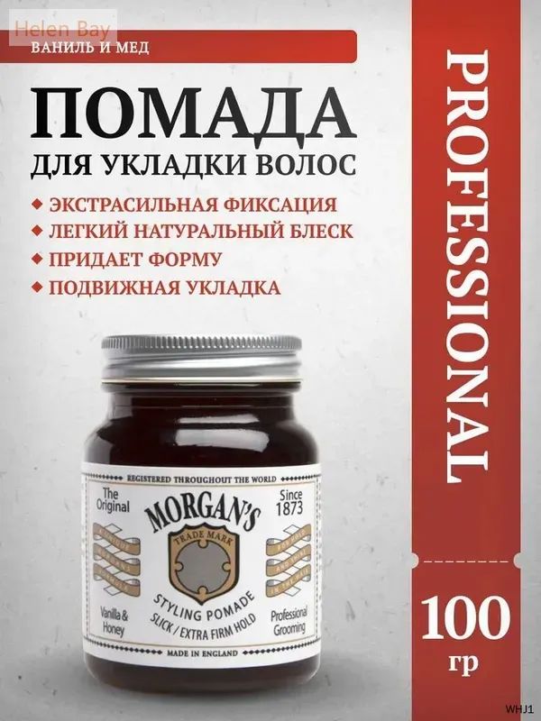 Помада для укладки волос, 100.02 мл