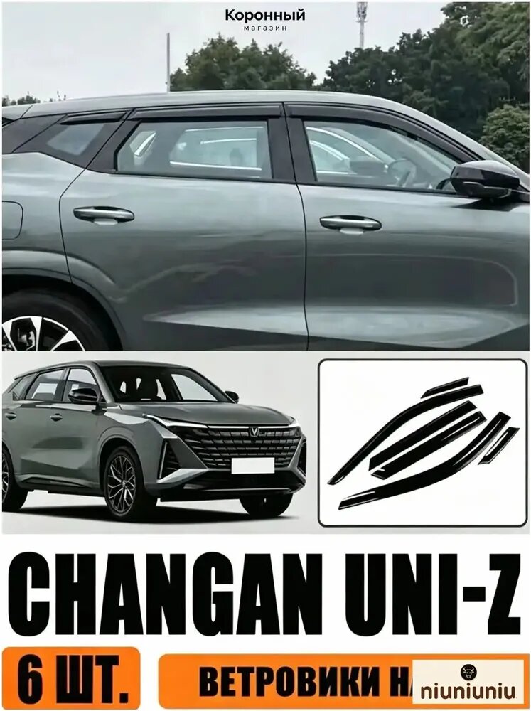Changan Дефлектор для окон, 6 шт.