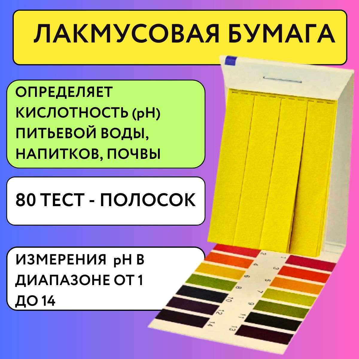 Тестер жесткости воды Лакмусовая бумага для измерения кислотности от 1 до 14 Благодатный мир