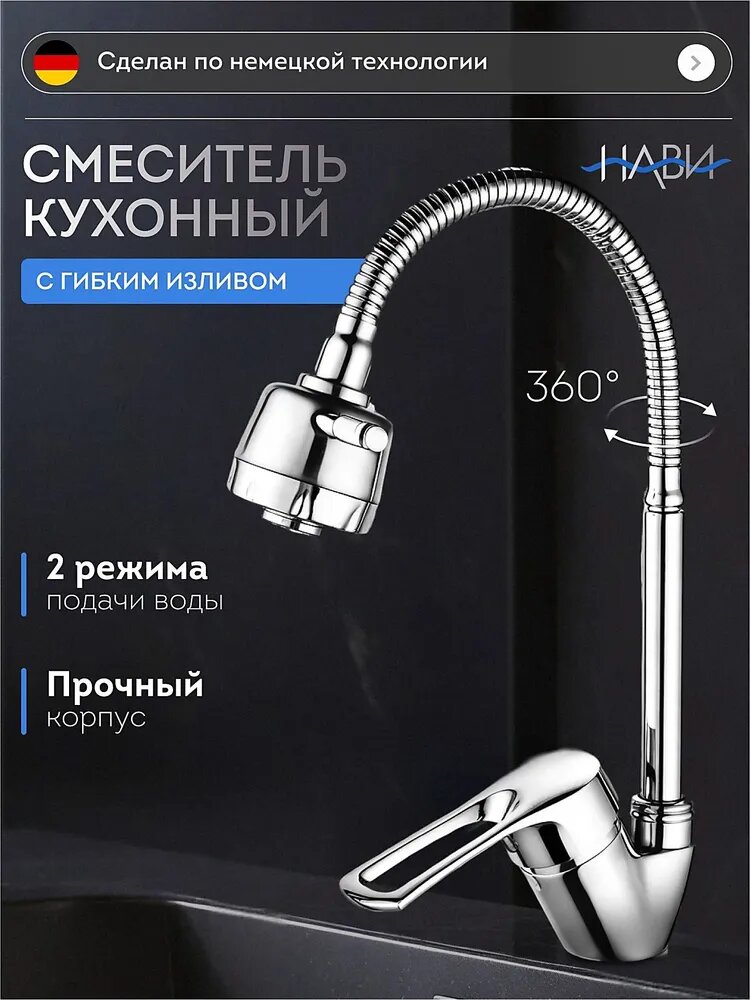 Смеситель для кухни с гибким изливом, кран для кухни цвет: хром, без подводки