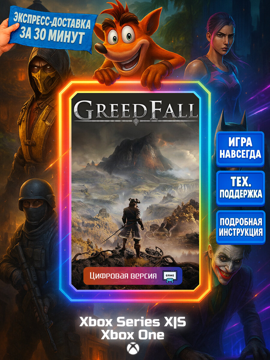 GreedFall | Xbox One/Series X|S | Action & adventure | Цифровая версия