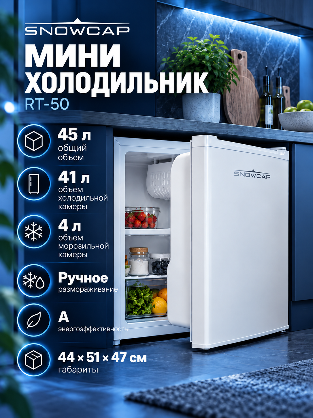 Холодильник Snowcap RT-50, компактный, климатический класс SN-T, перевешиваемые дверцы