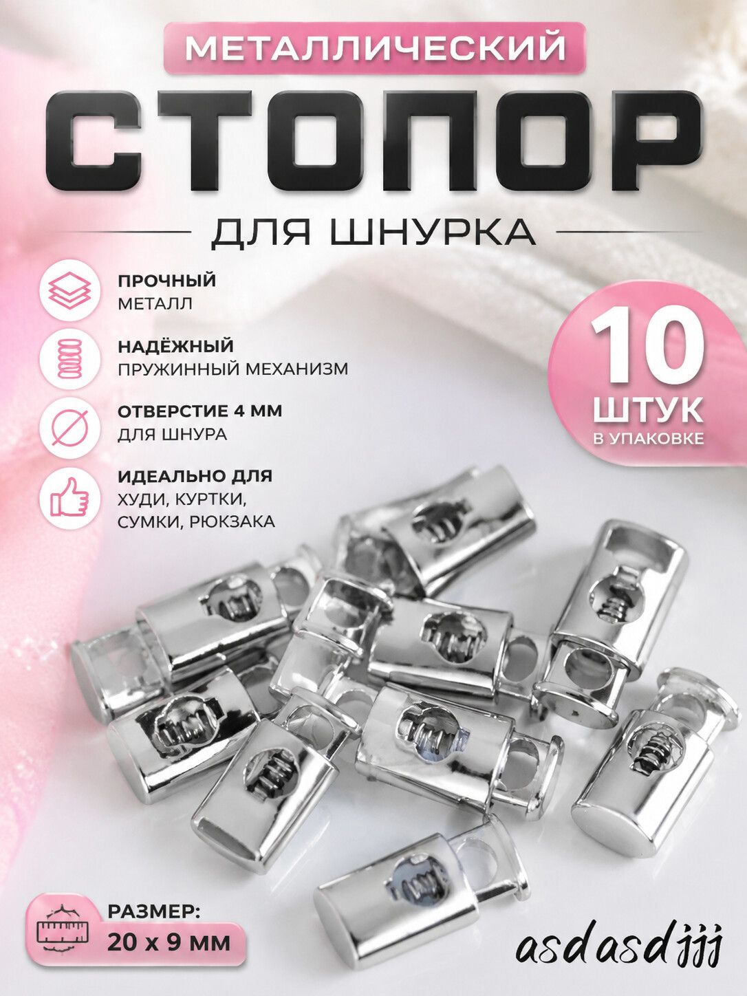 Фиксатор для шнура металлический 4 мм 20х9 мм 10 шт серебристый металлический фиксатор шнура крепёж для шнура 4 мм