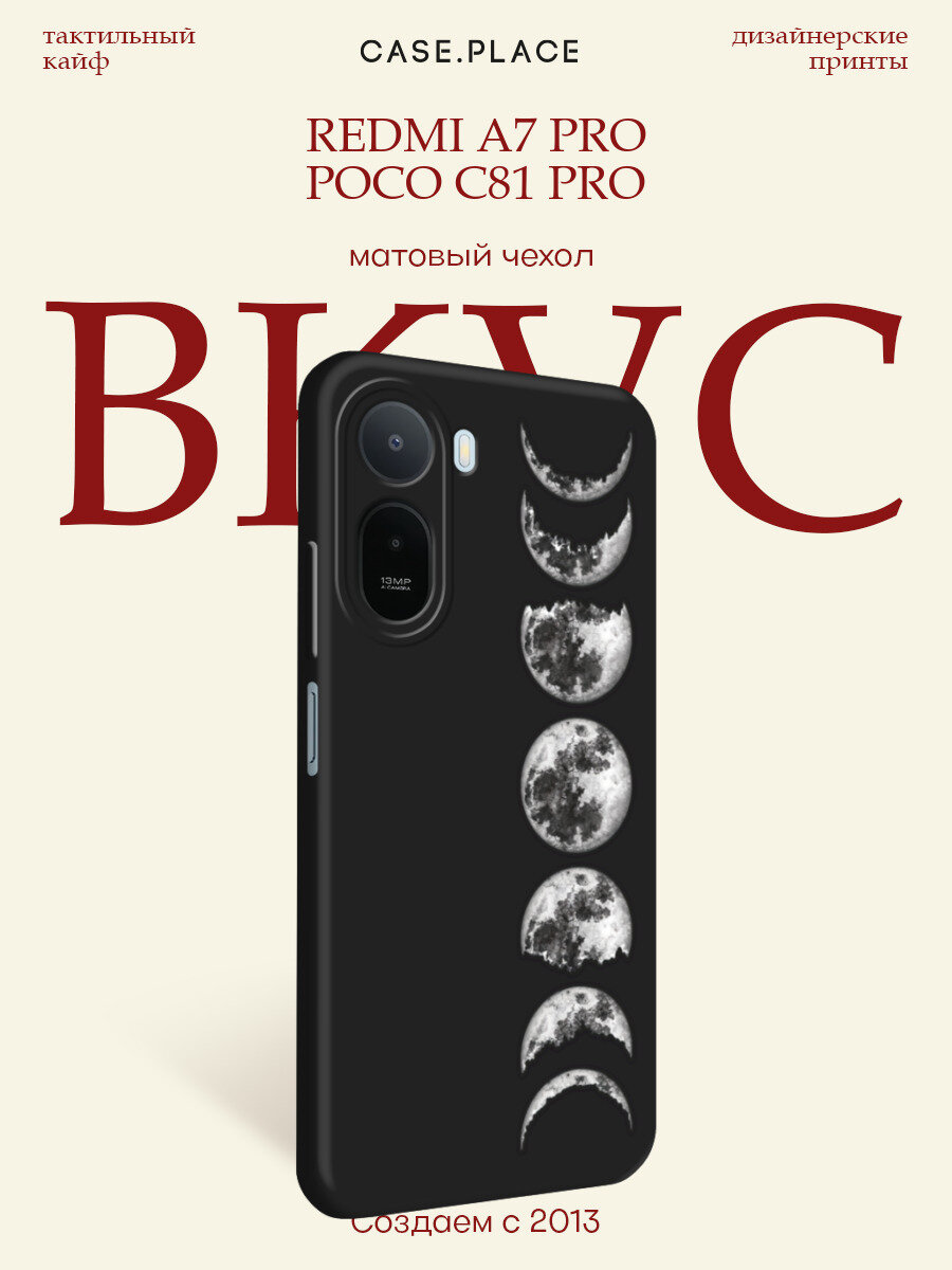 Черный матовый чехол на Xiaomi Redmi A7 Pro/Poco C81 Pro / Сяоми Редми A7 Про/Поко C81 Про с принтом Фазы луны
