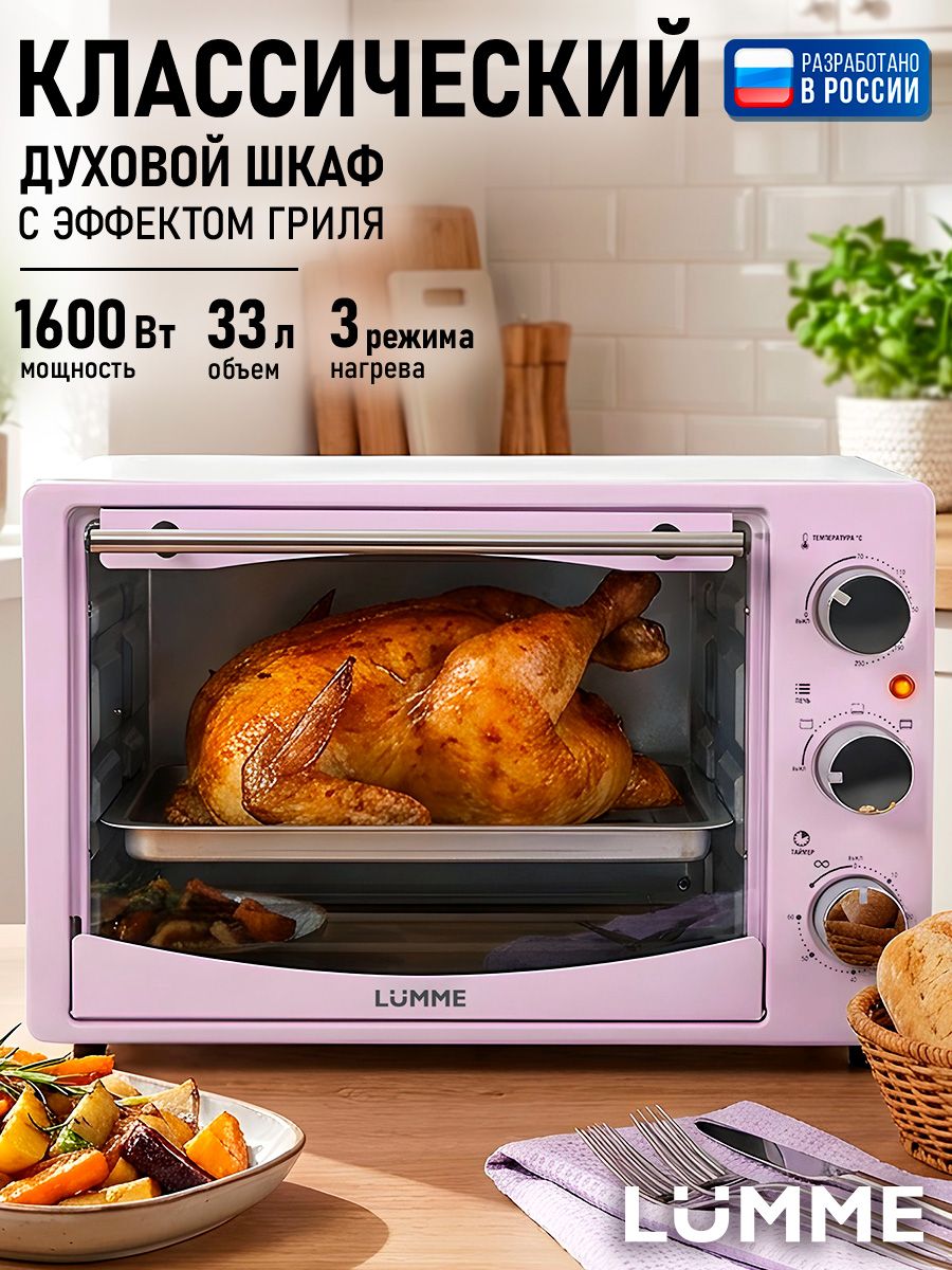 Духовка электрическая настольная LUMME духовой шкаф, с грилем 33 литра, розовый опал