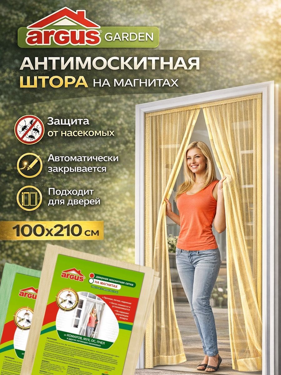 Дверная москитная сетка на магнитах 100х210 см