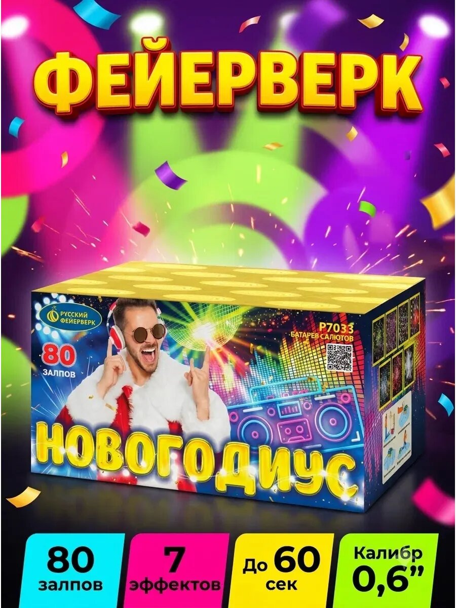 Салют 80 залпов фейерверк батарея салютов