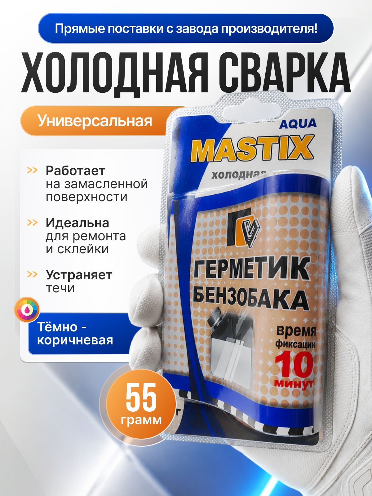 Холодная сварка - Герметик бензобака
