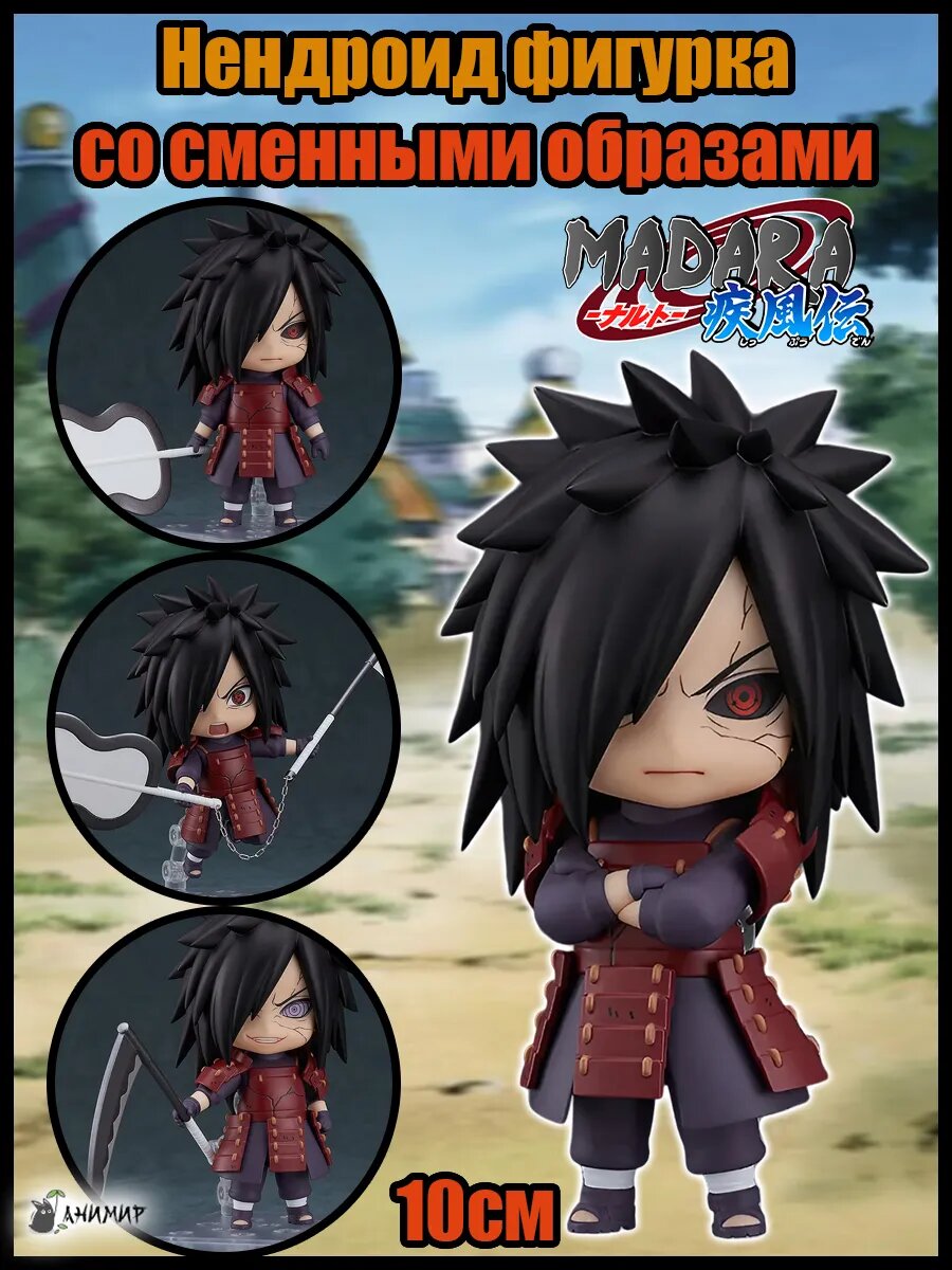 Аниме фигурка Наруто Naruto Учиха Мадара нендроид, подвижная фигурка