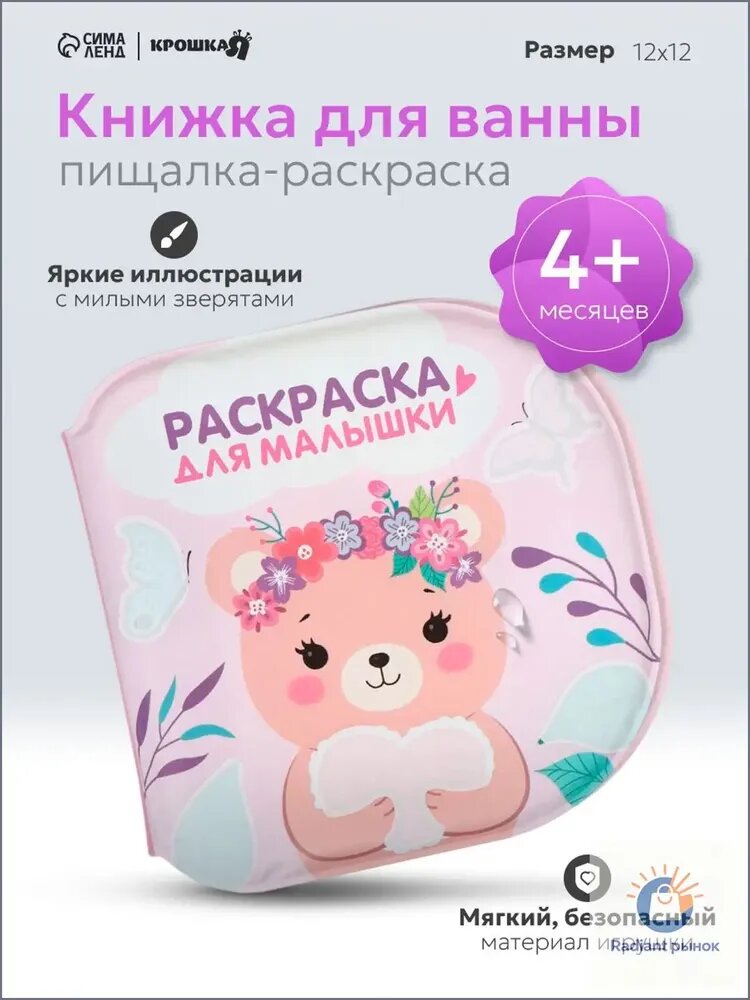 Игрушка для ванной для малышей / Игрушка для купания 12х12 см