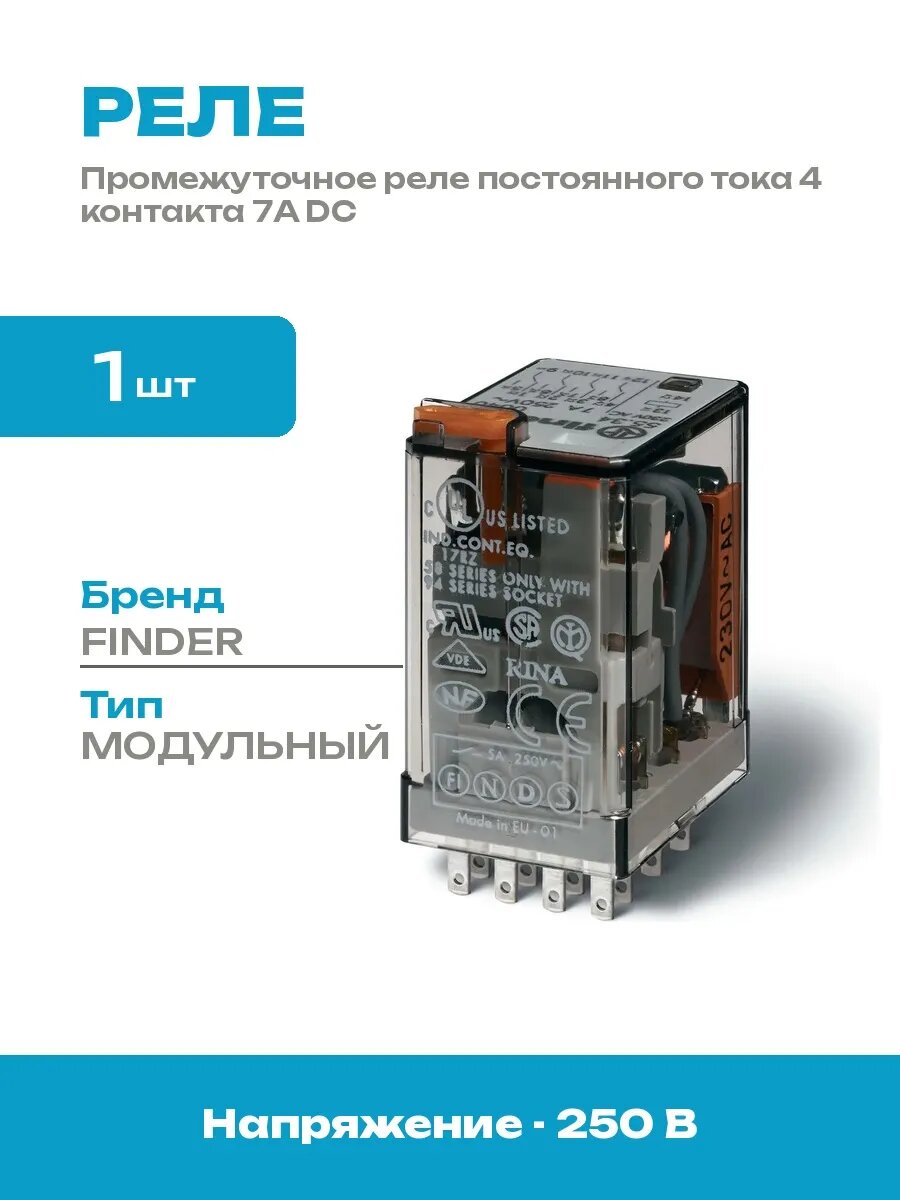 Реле 4 перекидных контакта 7А DC для электрощитка 220В