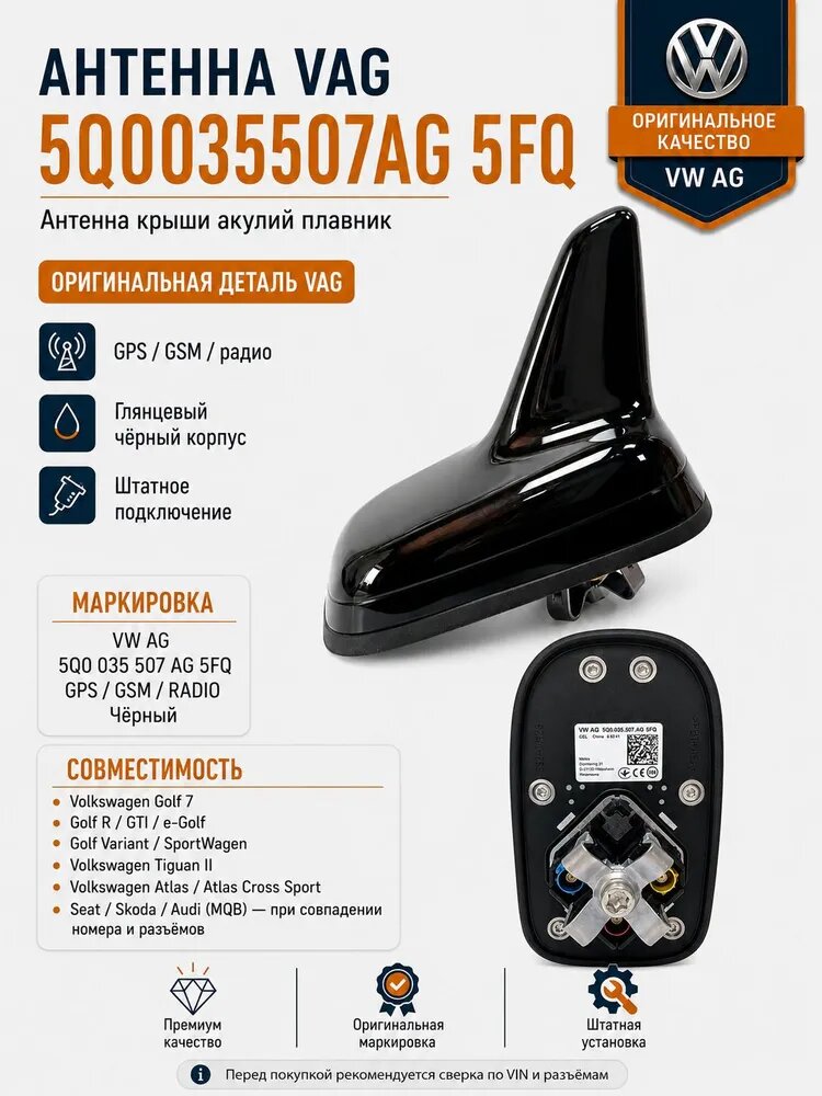 Антенна крыши акулий плавник Volkswagen 5Q0035507AG5FQ, GPS/GSM/радио, черная