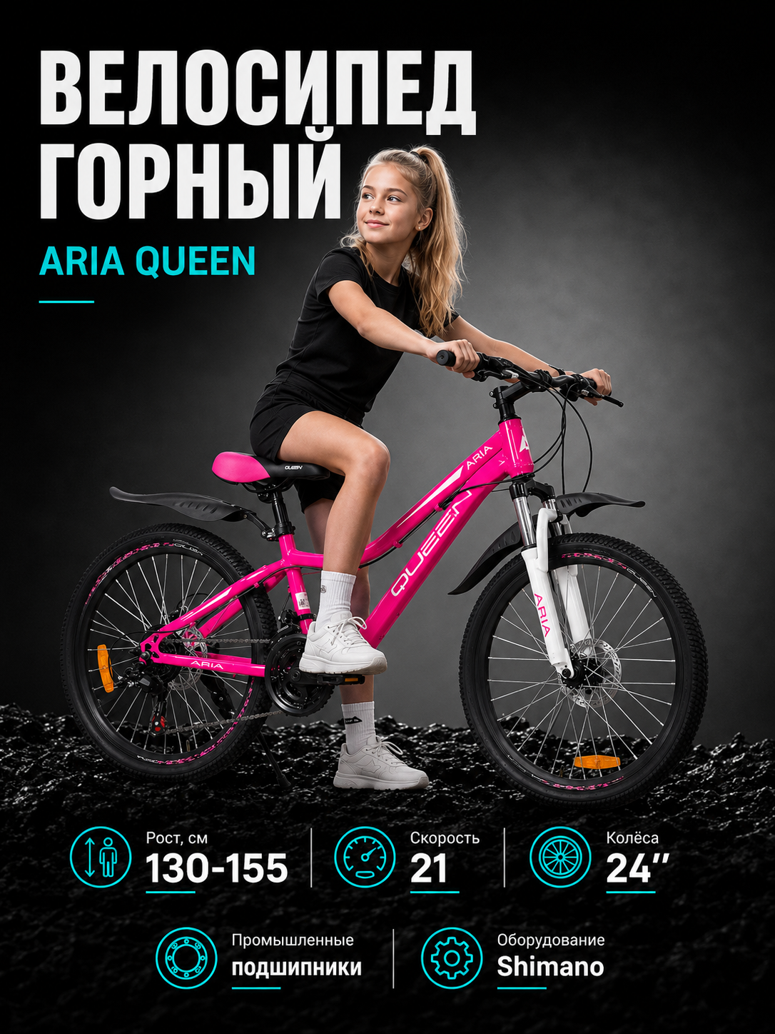 24" Велосипед ARIA QUEEN, 12" подростковый, дисковый тормоз, красный, MS243DW, для девочек, 21 ск, рост 130-155 см