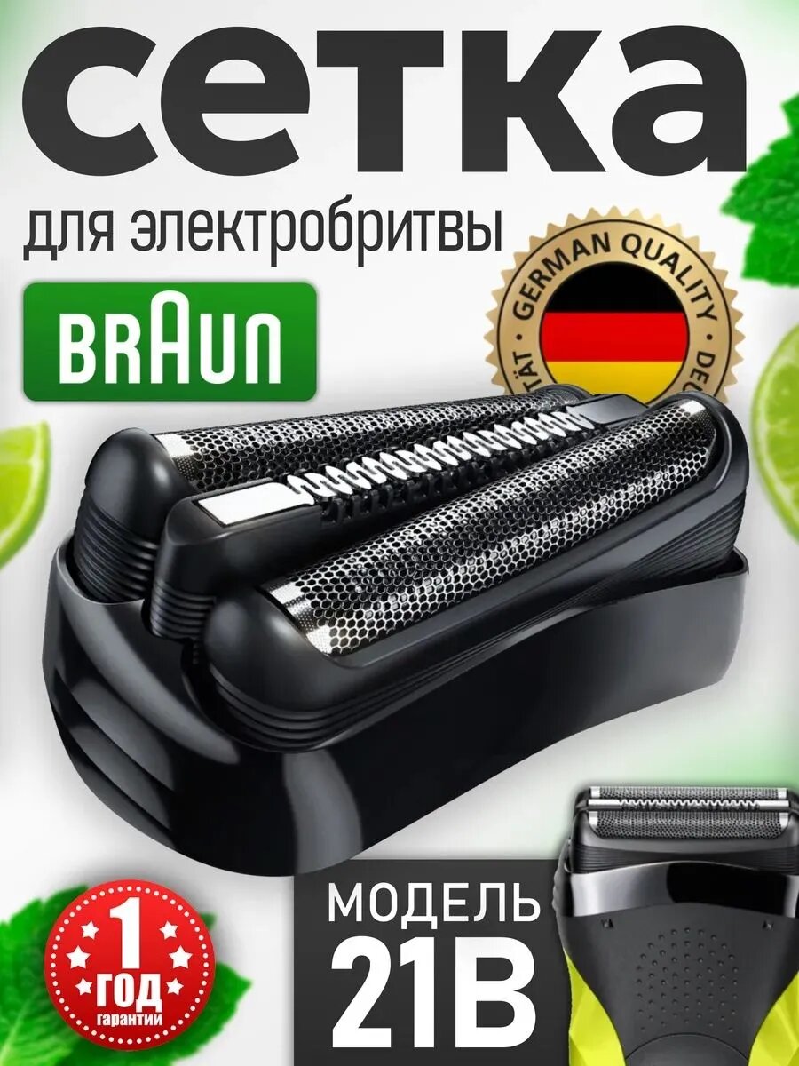 Электробритва Cетка для электробритвы Braun 3 Series 32SSKU00977_SKU00977-298200274, черный