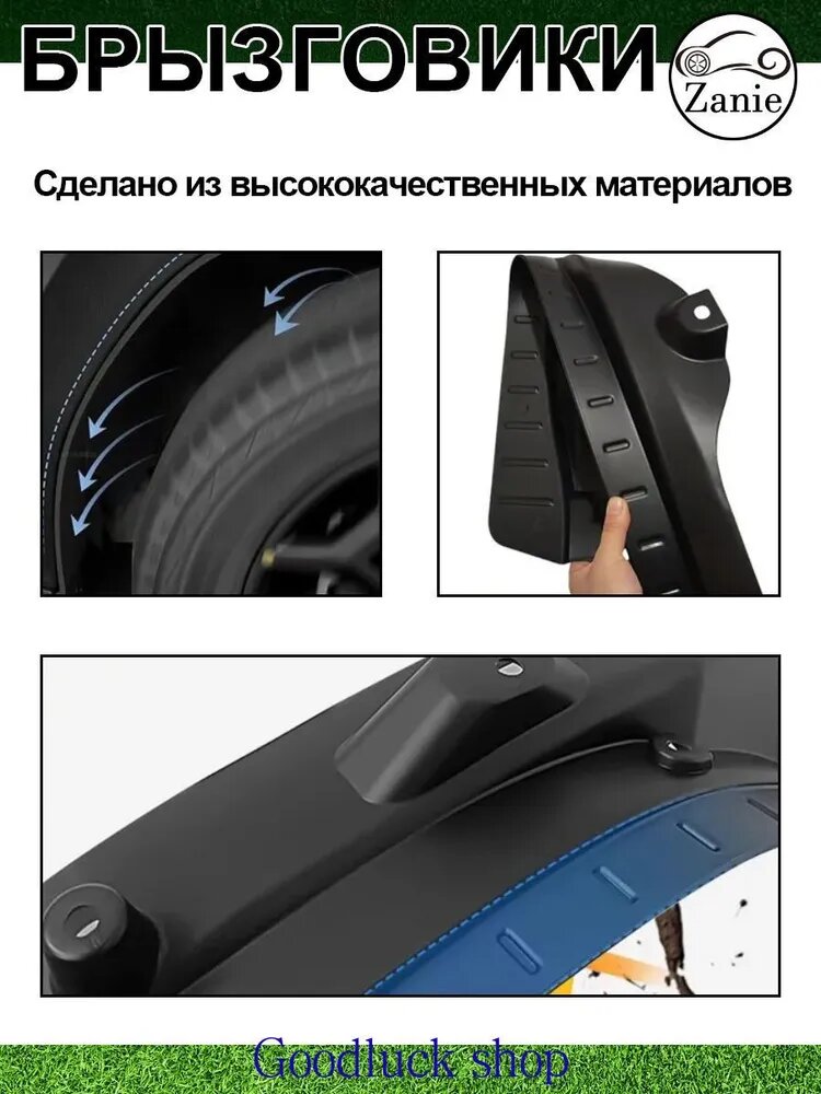 Подкрылки — фото 1