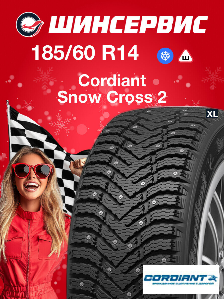 Зимняя шипованная шина Cordiant Snow Cross 2 185/60 R14 86 T, зимняя автомобильная резина