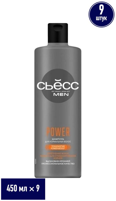 Шампунь Syoss Men Power укрепление для нормальных волос 450 мл, набор: 9 штук