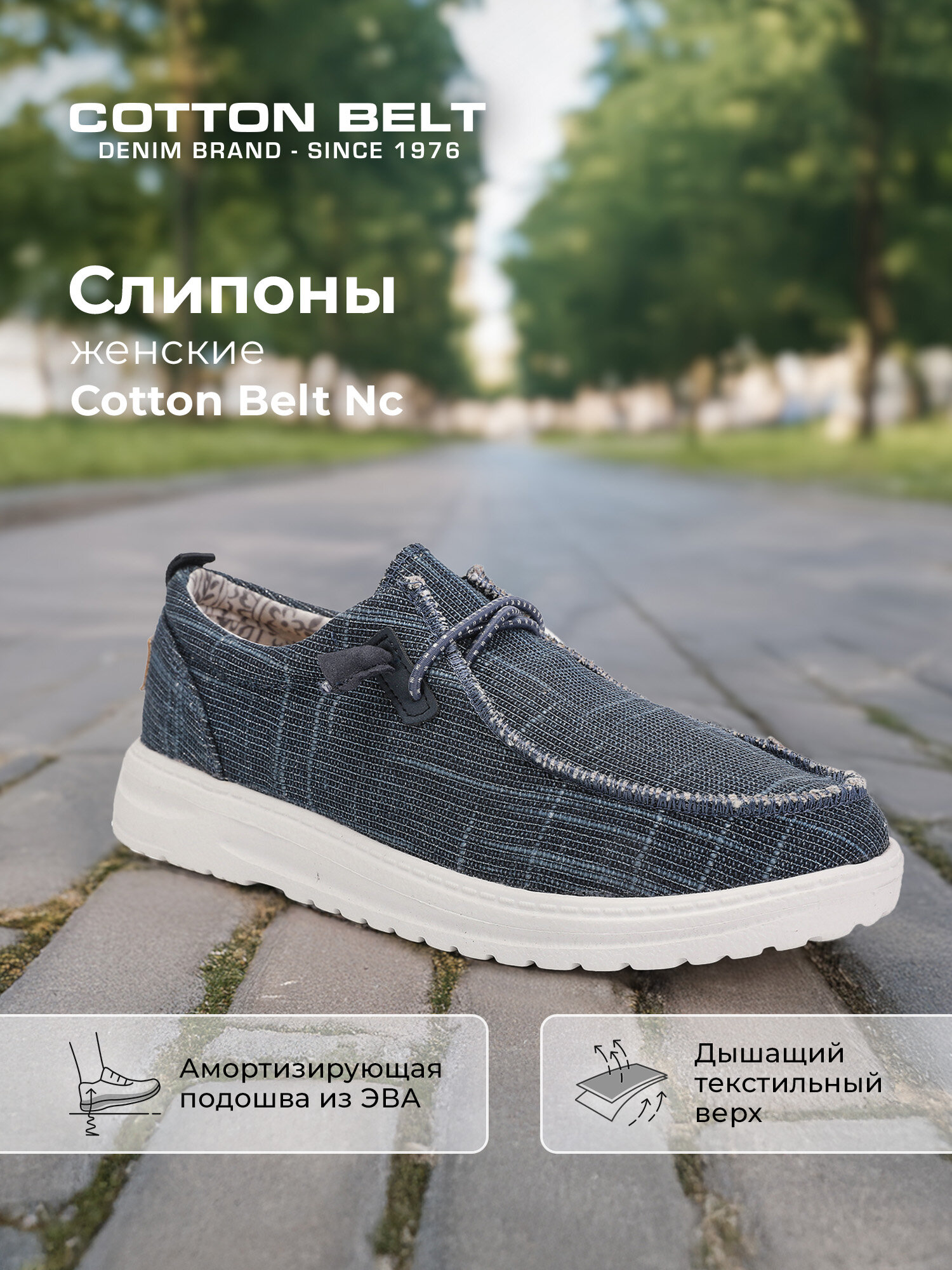 Слипоны COTTON BELT WENDY 2.0