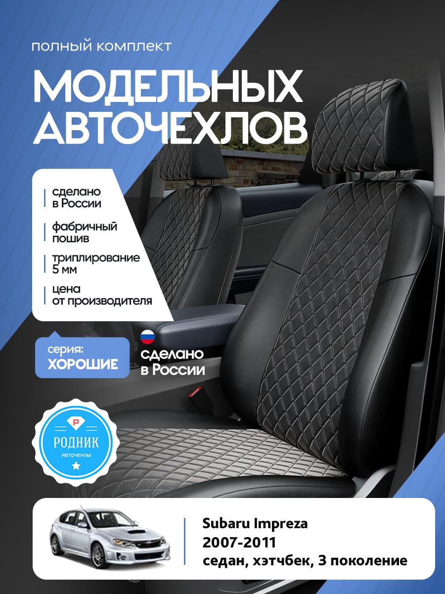 Чехлы Субару Импреза (Subaru Impreza) 2007-2011 3 седан, хэтчбек Алькантара с ромбом черный RD5112-F4340 Родник