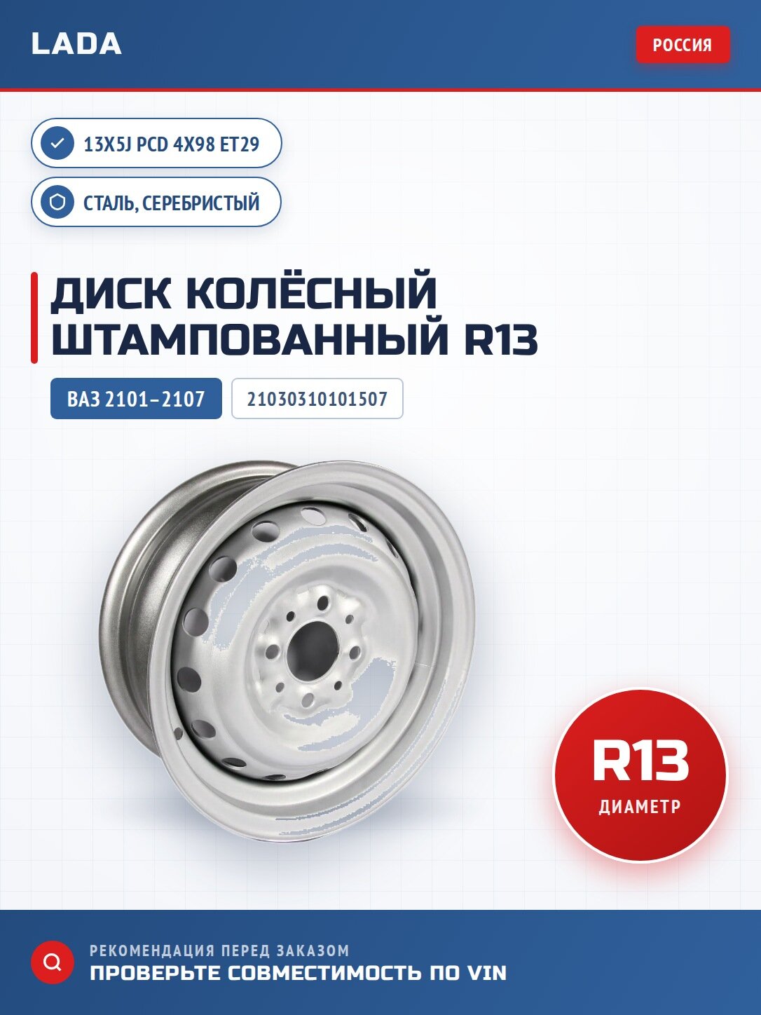 Диск колесный штампованный оригинальный 2101; 2102; 2103; 2104; 2105; 2106 13x5" PCD4х98 ET29 D60.1