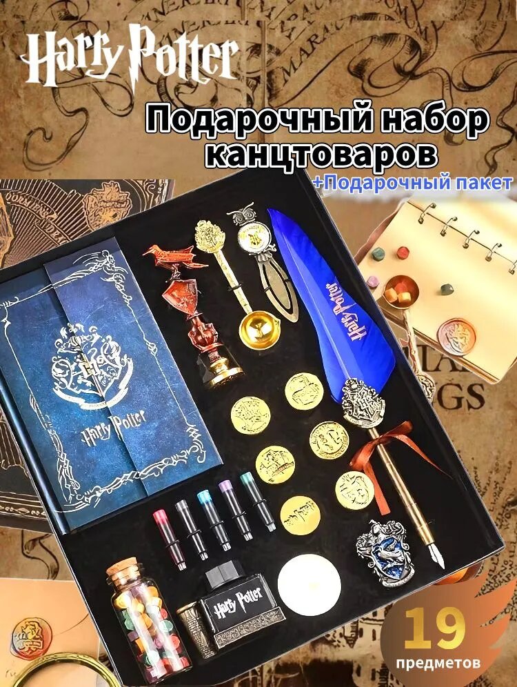 Подарочный набор Harry Potter: 19 предметов для писем с волшебными аксессуарами
