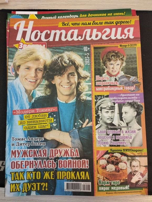 Журнал "Звезды и советы" № 5 2023