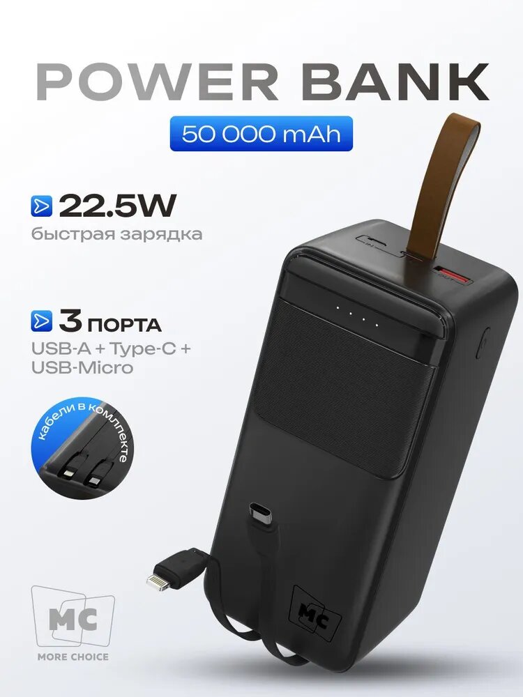 Внешний аккумулятор, 50000 мАч, с быстрой 22.5 Вт зарядкой Power Bank
