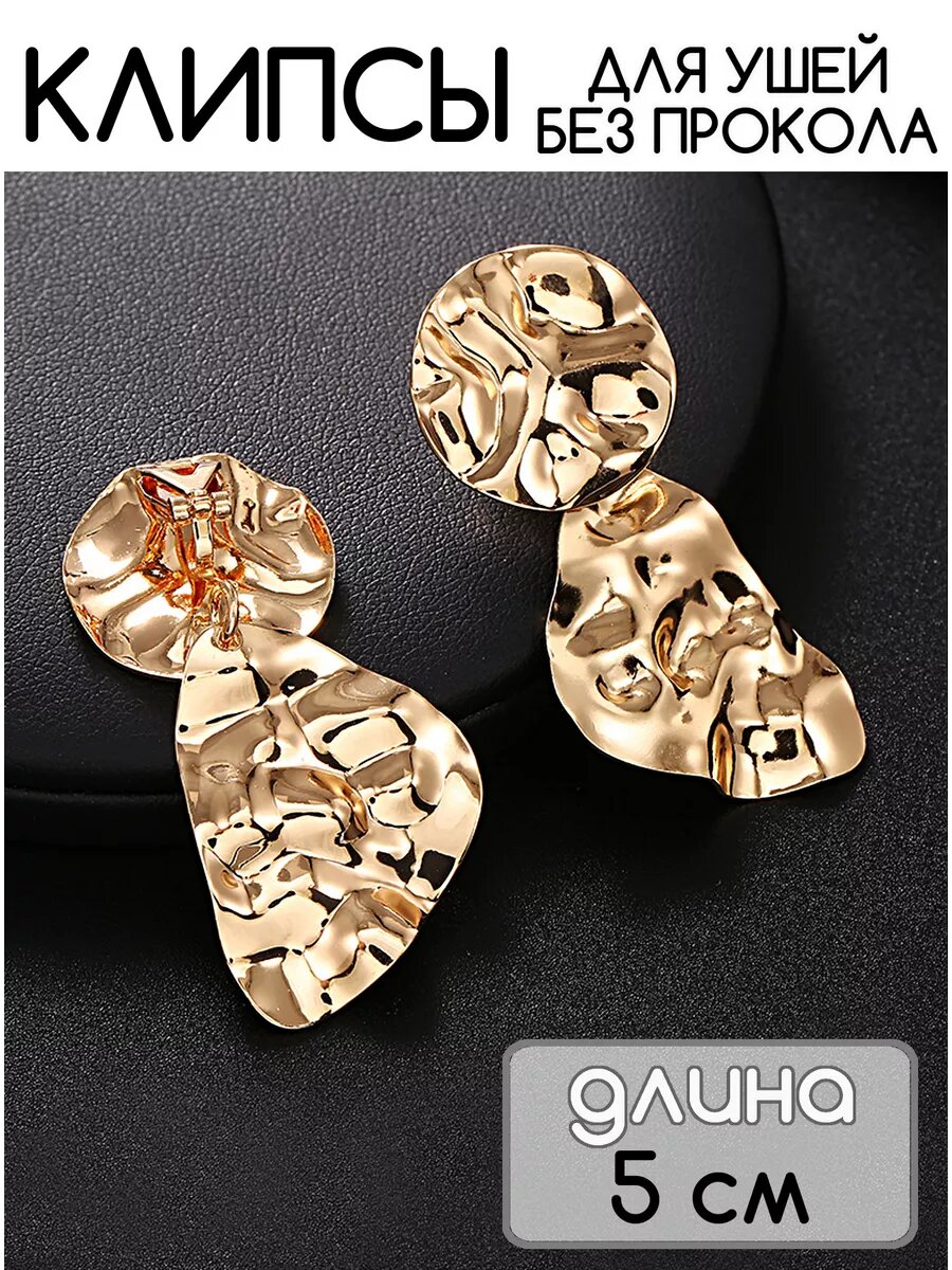 Серьги клипсы