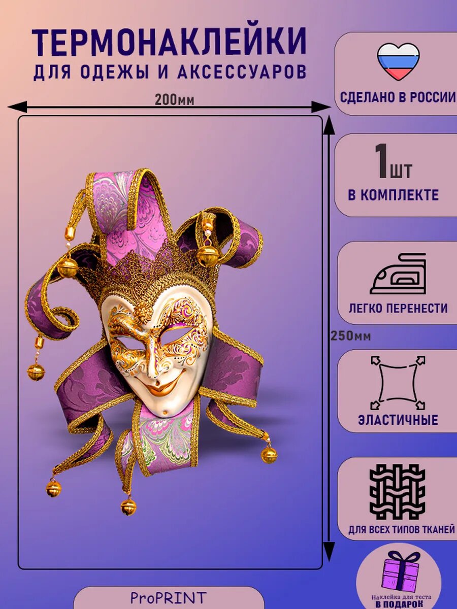Термонаклейка на одежду