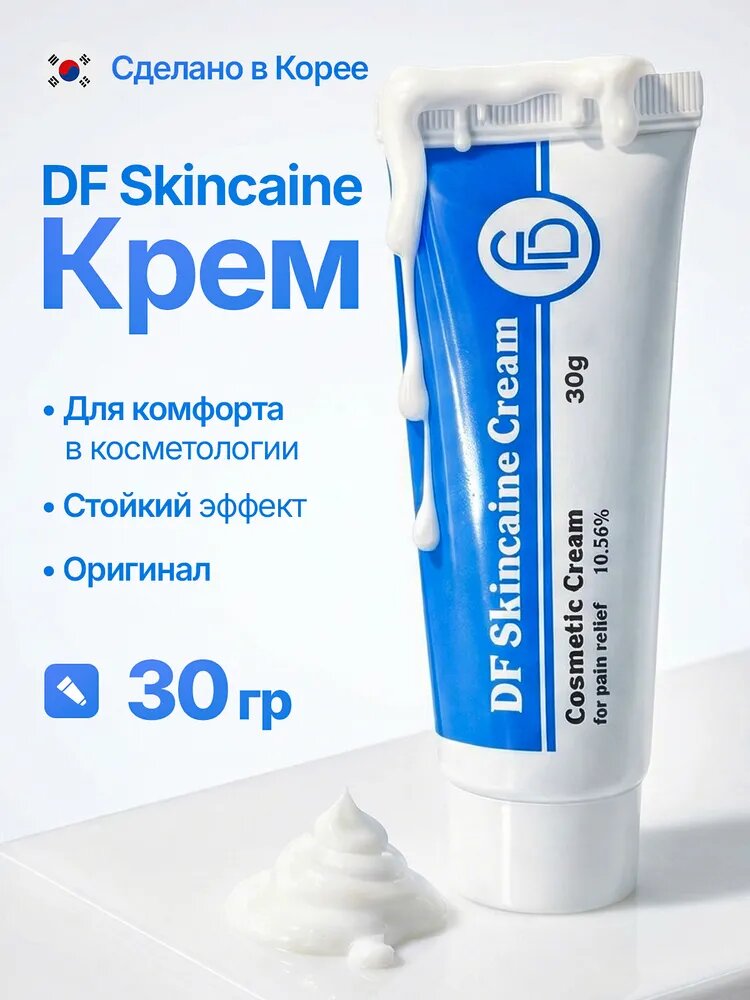 DF Skincaine Cream крем косметический для эпиляции/депиляции, охлаждающий, 30 гр