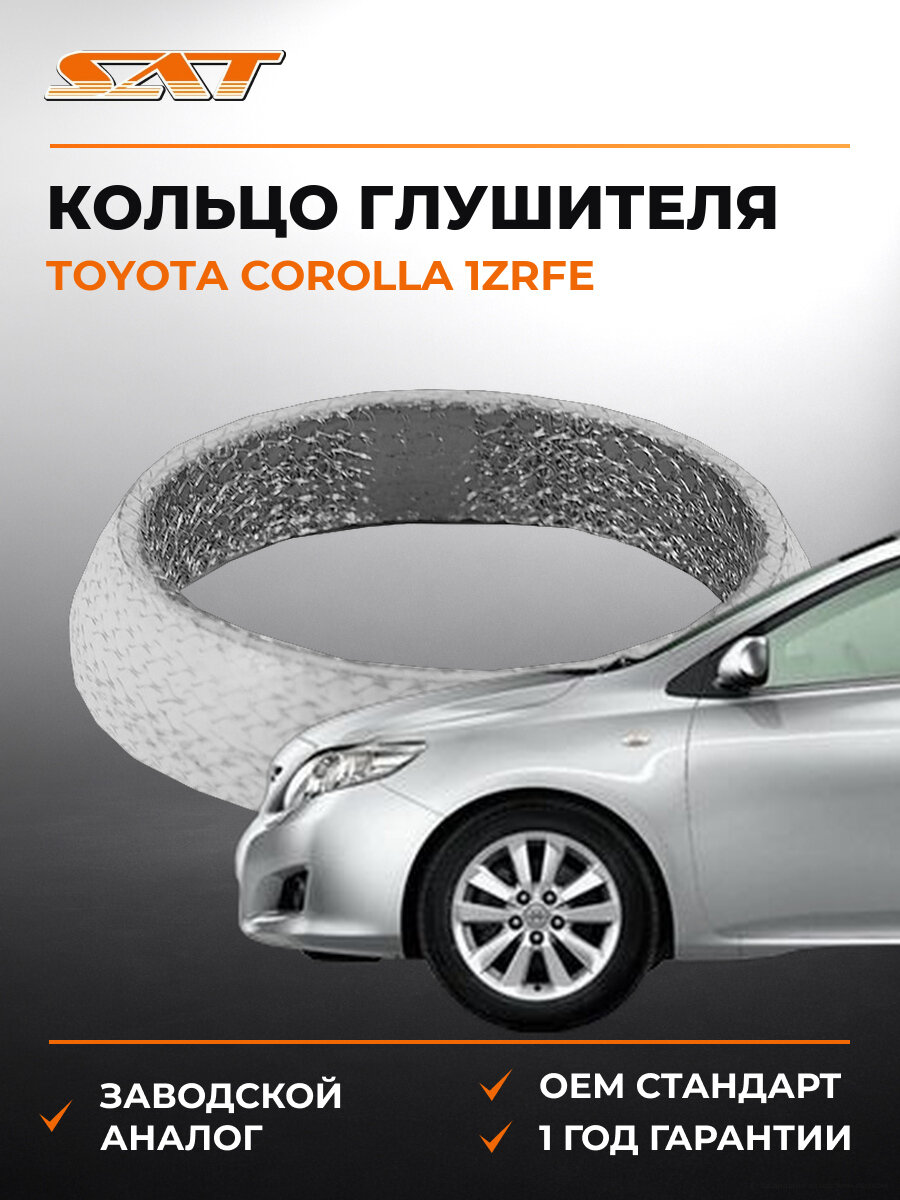 Кольцо глушителя конус SAT ST1745128040 Тойота Toyota Corolla 1ZRFE с 2008
