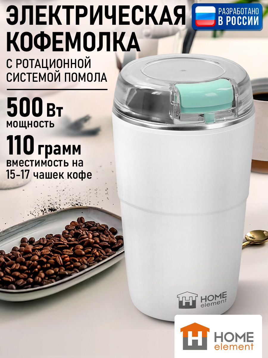HOME ELEMENT Кофемолка электрическая 500Вт, белый/ментол