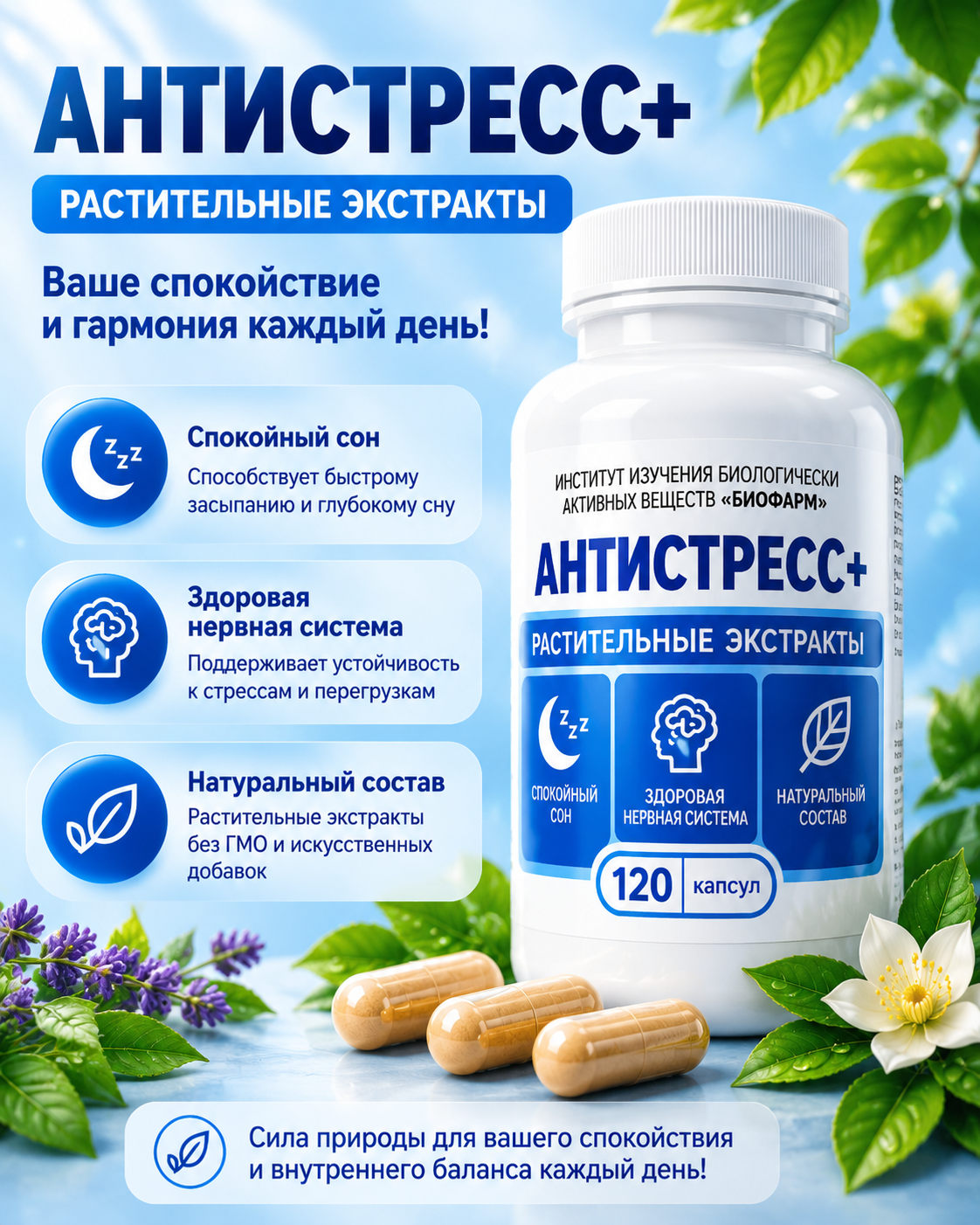 БАД. Капсулы с сухими растительными экстрактами-Антистрессовый травяной сбор 120 шт